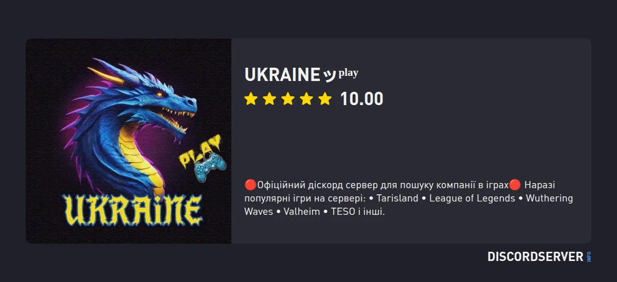 Ukraineッᵖˡᵃʸ — мониторинг Discord сервера, статистика и рейтинг