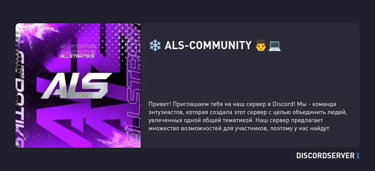 ALS-community 👨💻 — мониторинг Discord сервера, статистика и рейтинг
