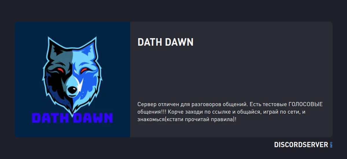 Dath Dawn — мониторинг Discord сервера, статистика и рейтинг