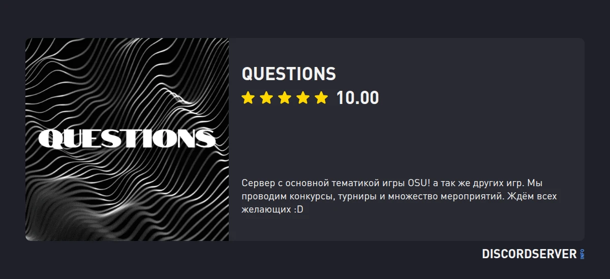 QuestionS — мониторинг Discord сервера, статистика и рейтинг