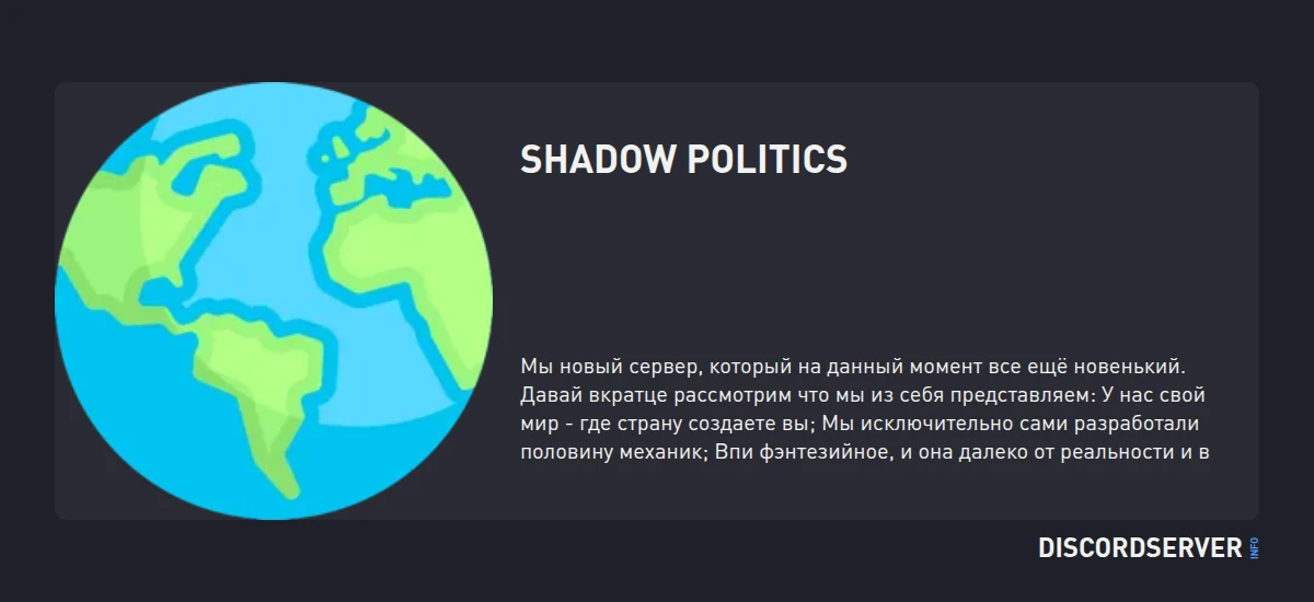 SHADOW POLITICS — мониторинг Discord сервера, статистика и рейтинг