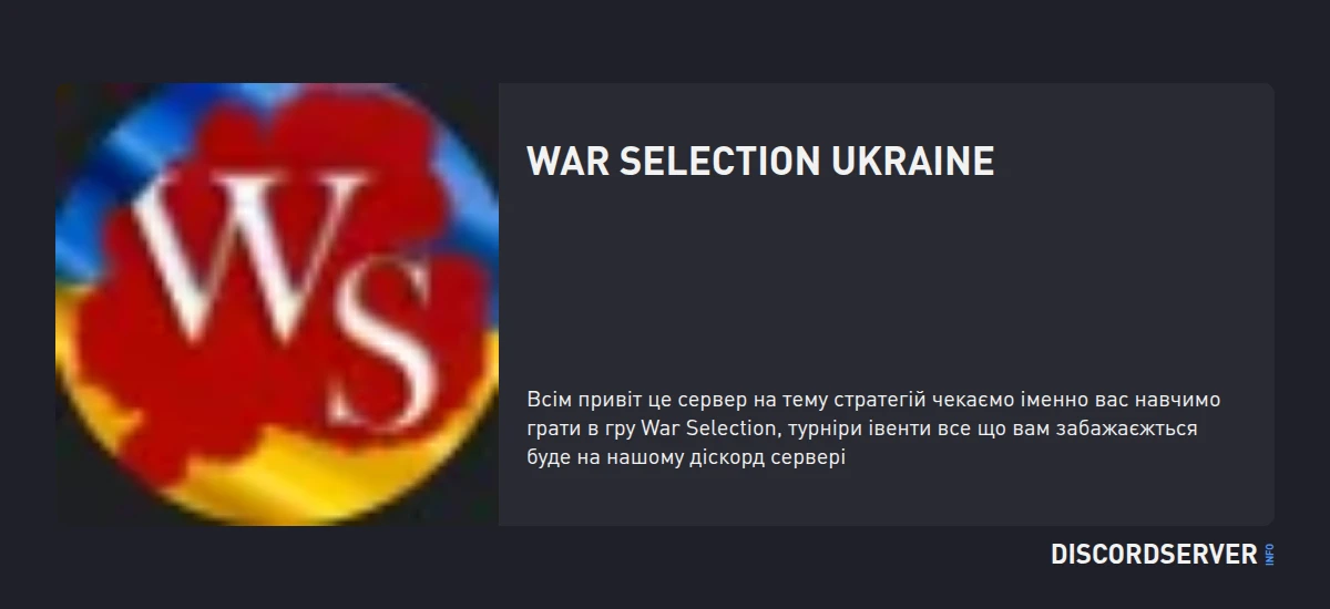 War Selection Ukraine — мониторинг Discord сервера, статистика и рейтинг