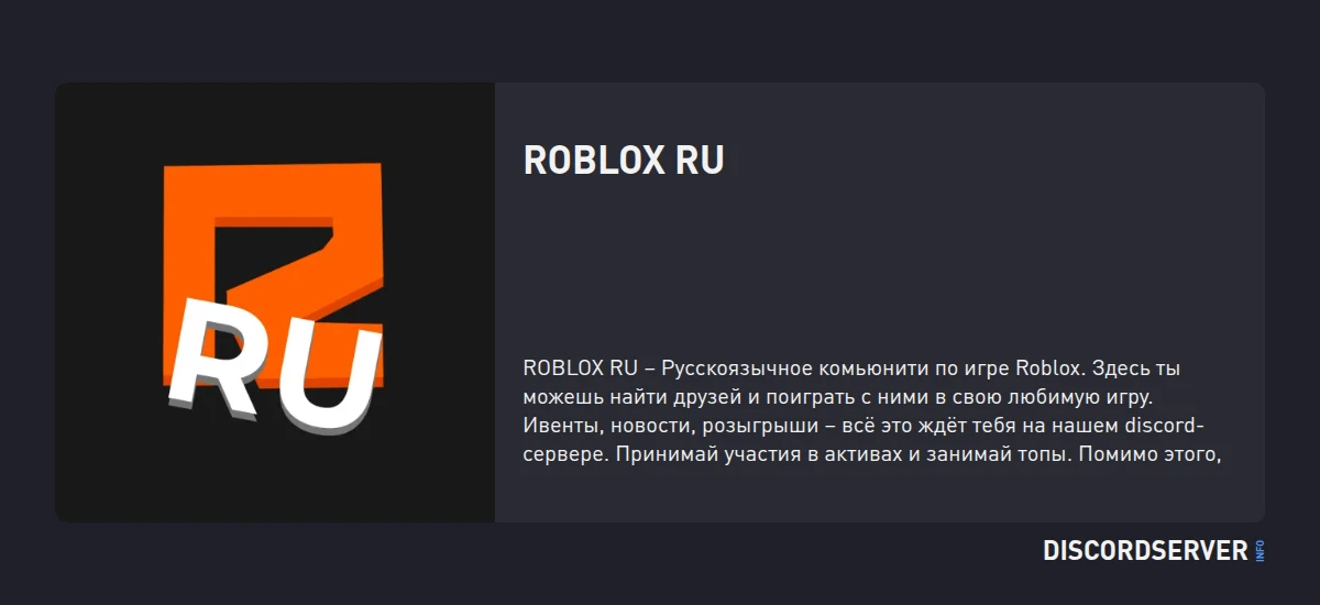 ROBLOX RU — мониторинг Discord сервера, статистика и рейтинг