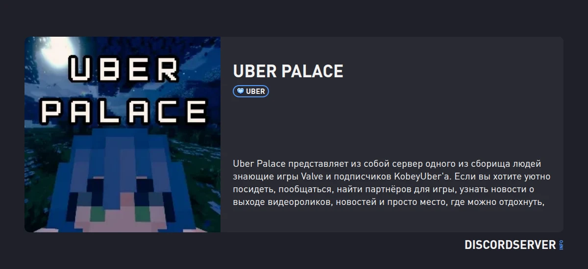 Uber Palace — мониторинг Discord сервера, статистика и рейтинг