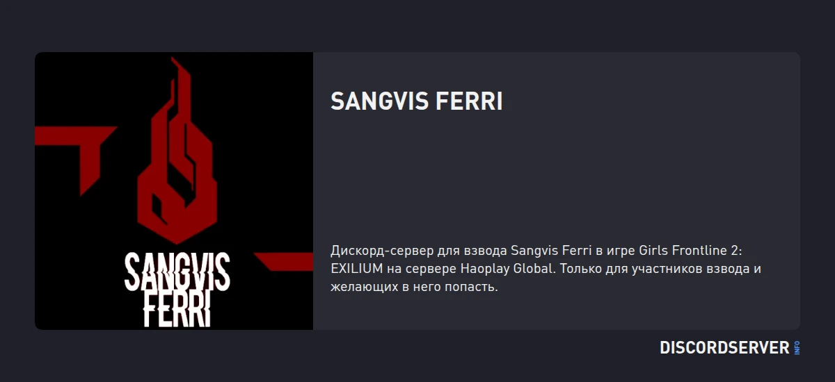 Sangvis Ferri — мониторинг Discord сервера, статистика и рейтинг