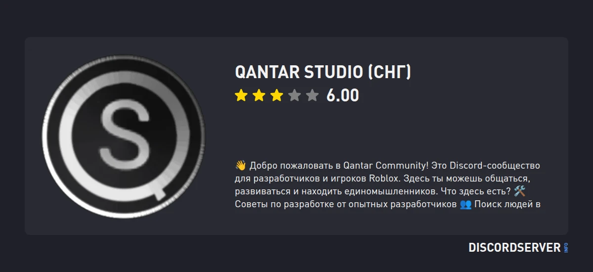 Qantar Studio (СНГ) — мониторинг Discord сервера, статистика и рейтинг