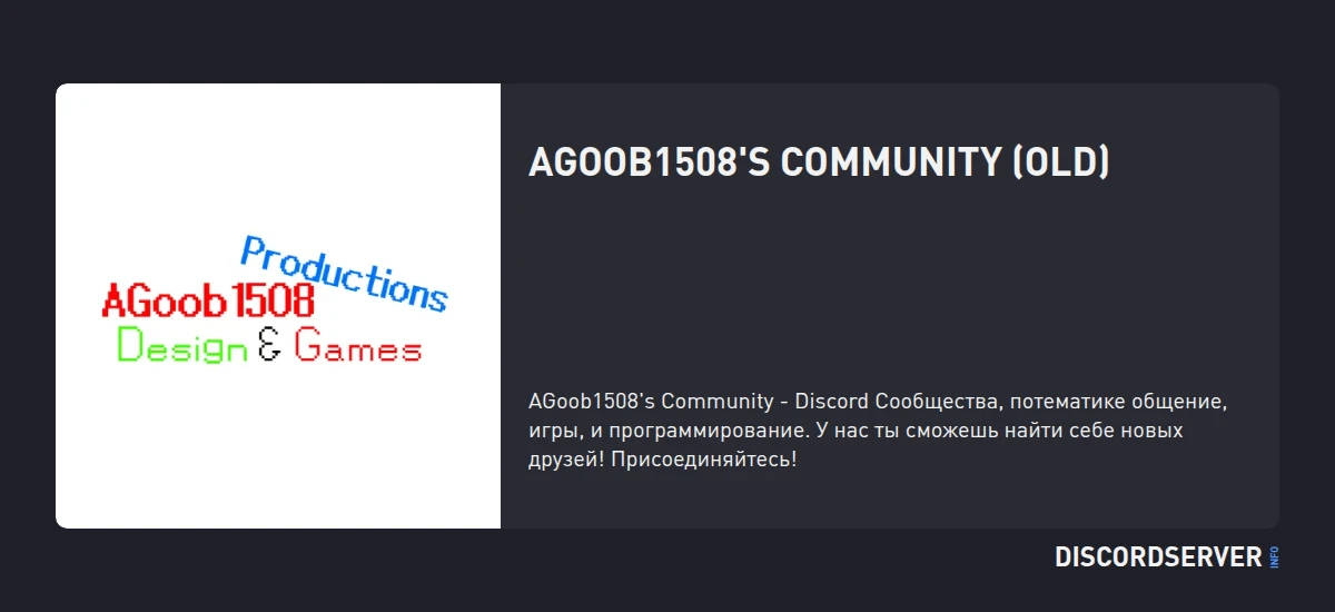 Agoob1508s Community — мониторинг Discord сервера статистика и рейтинг