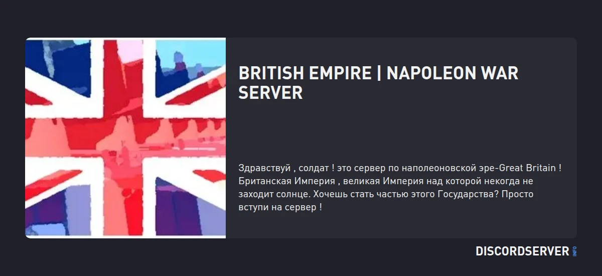 British Empire | Napoleon War Server — мониторинг Discord сервера ...