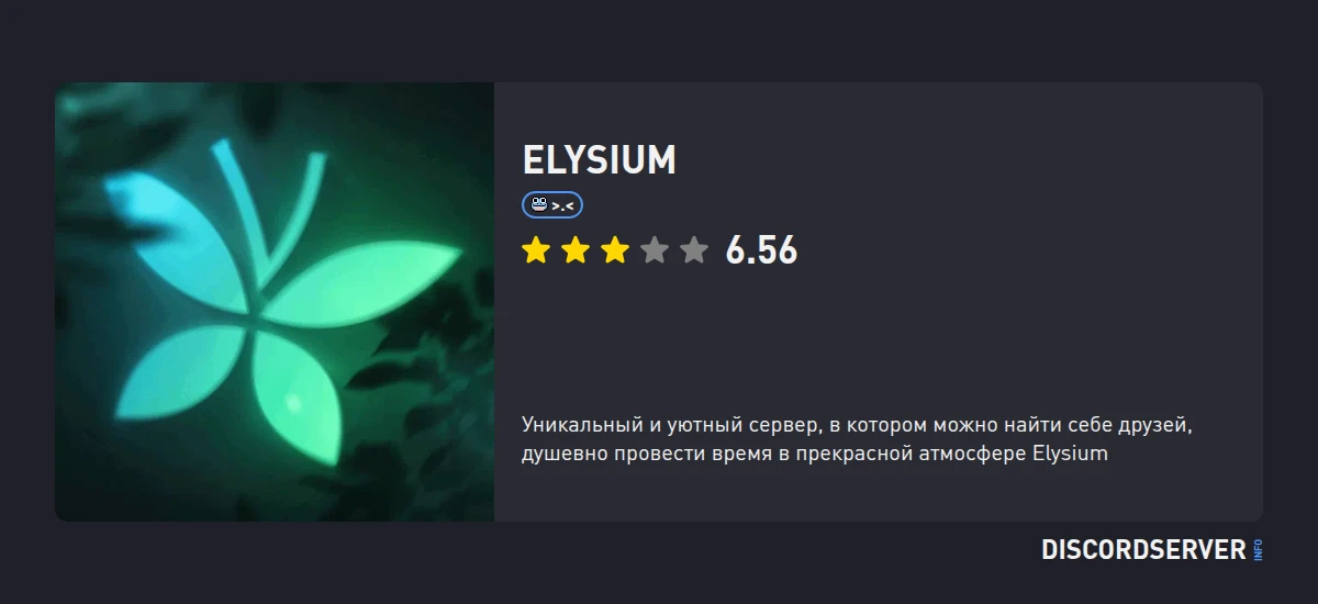 Elysium — мониторинг Discord сервера, статистика и рейтинг