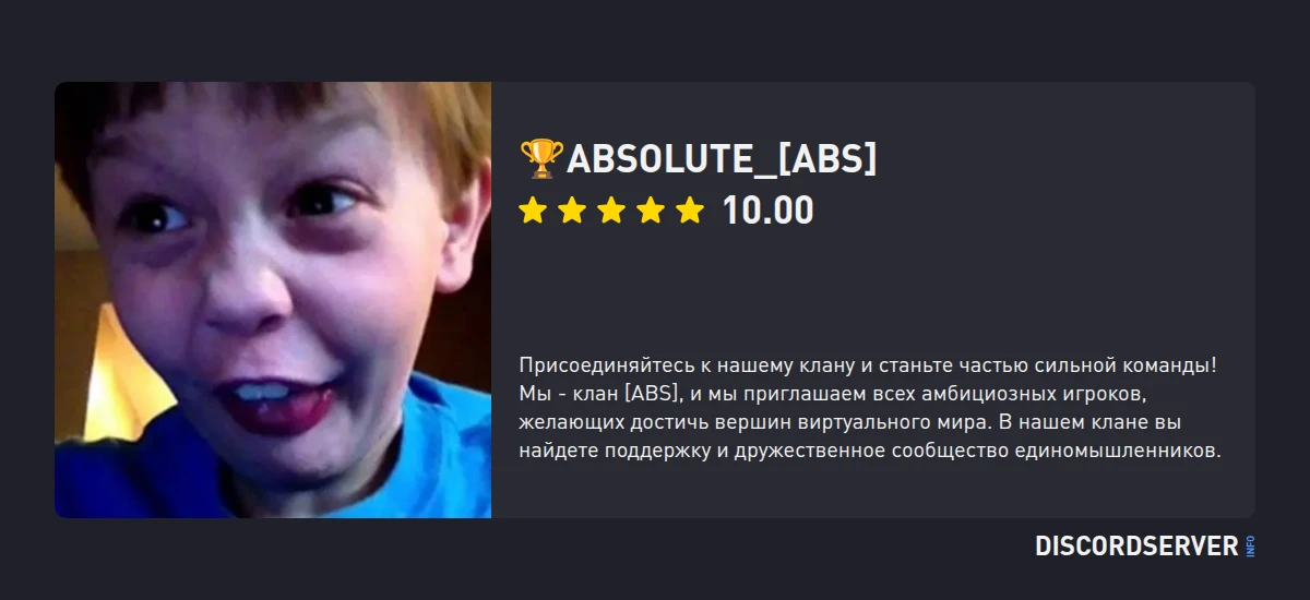 🏆Absolute_[ABS] — мониторинг Discord сервера, статистика и рейтинг